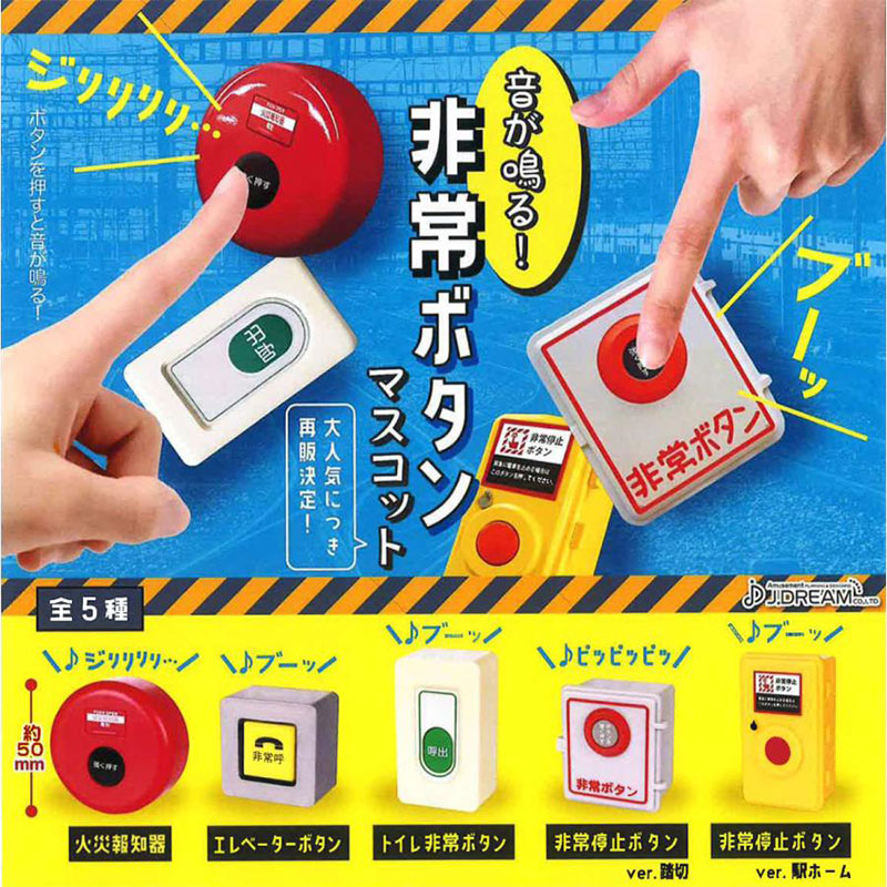 Sound Emergency Button Mascot Capsule – JapanLA