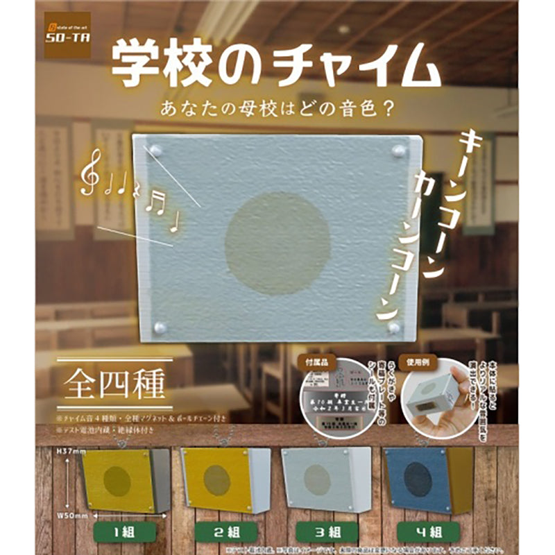 School Chimes Button Capsule – JapanLA